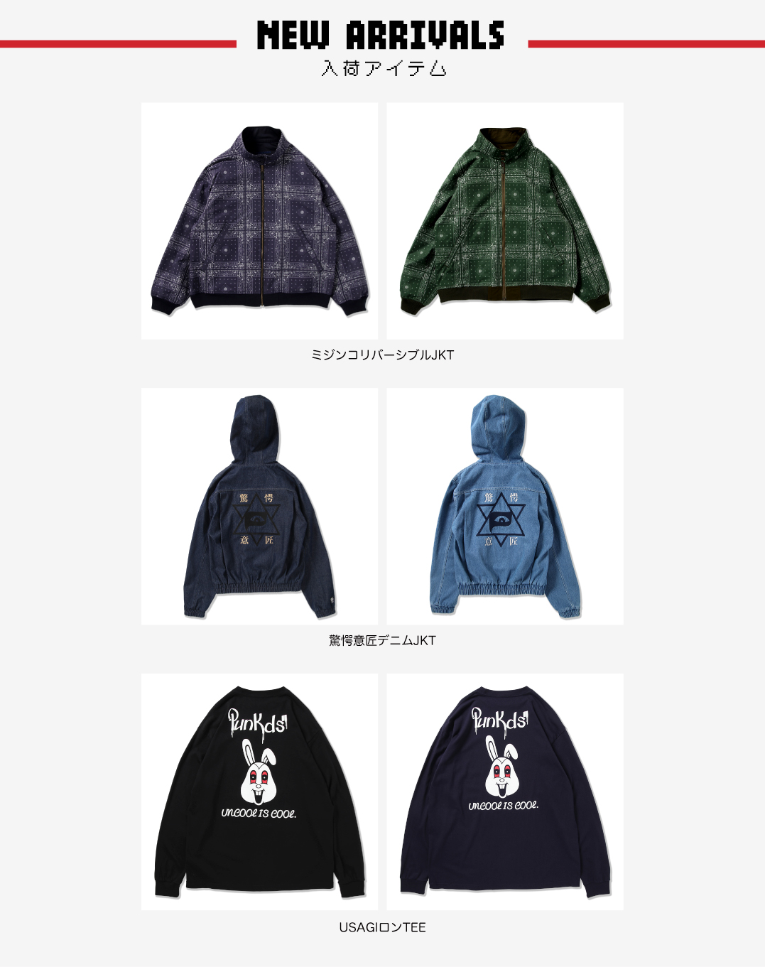 PDS 2026 SS 入荷案内 ＜No.4＞ – ★PUNK DRUNKERS